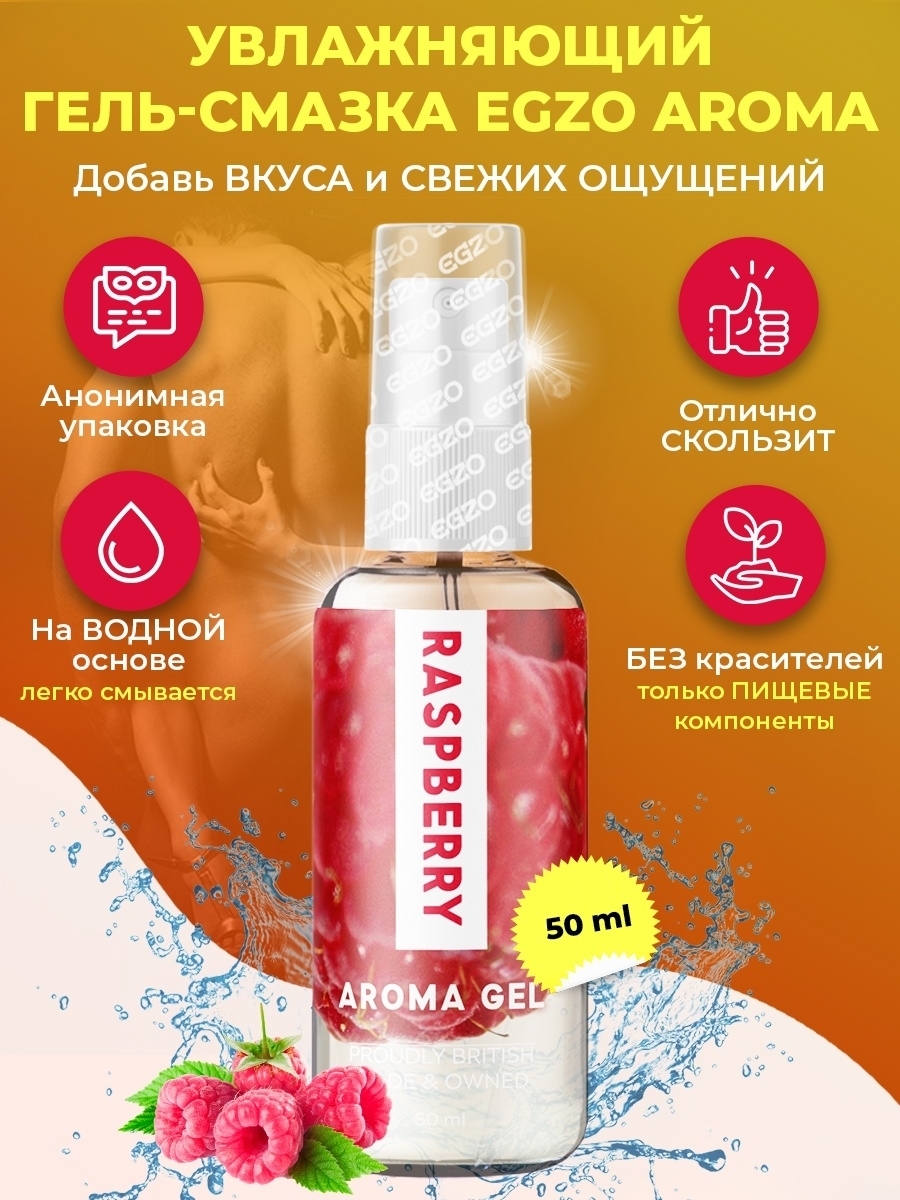 Оральний гель-лубрикант EGZO AROMA GEL - Raspberry, 50 мл Купити в ...